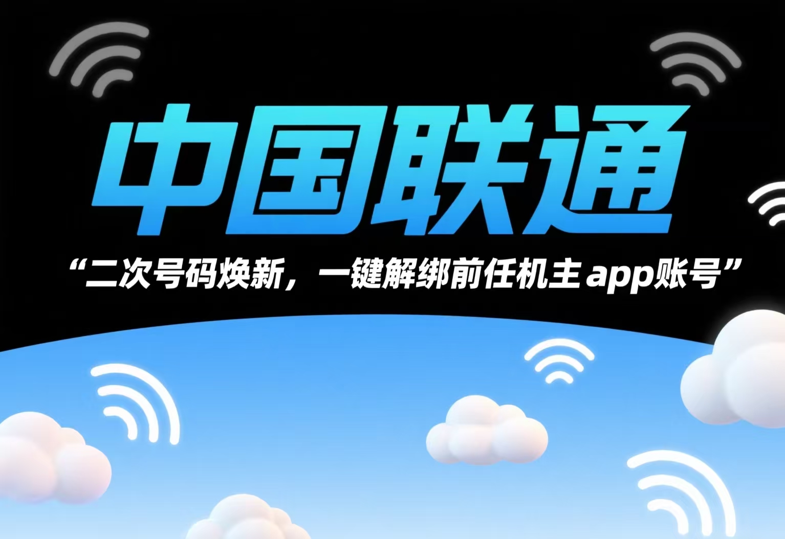 📱 联通「号码二次焕新」终极攻略 | 号卡百科